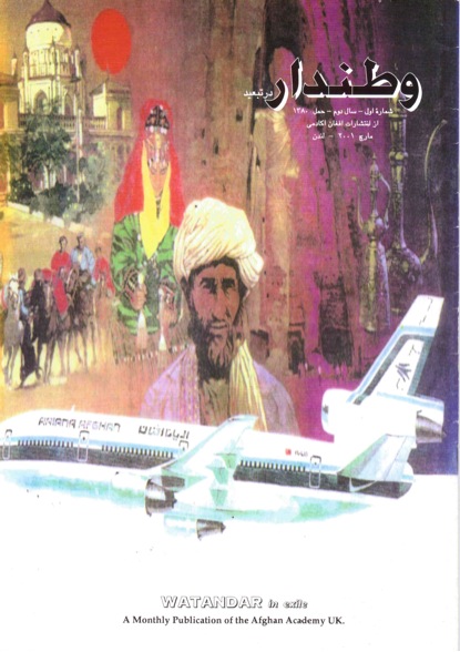 Afghan Library and Peace Centre | Afghan Academy International